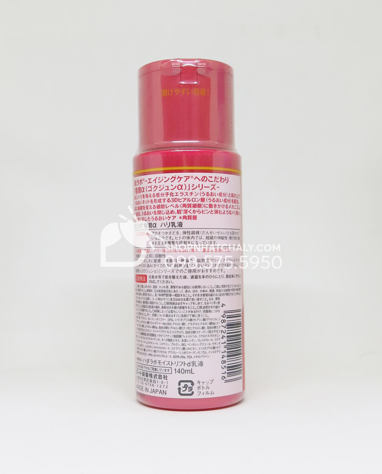Sữa dưỡng da chống lão hóa Hada Labo Gokujyun Alpha Emulsion | Shop ...